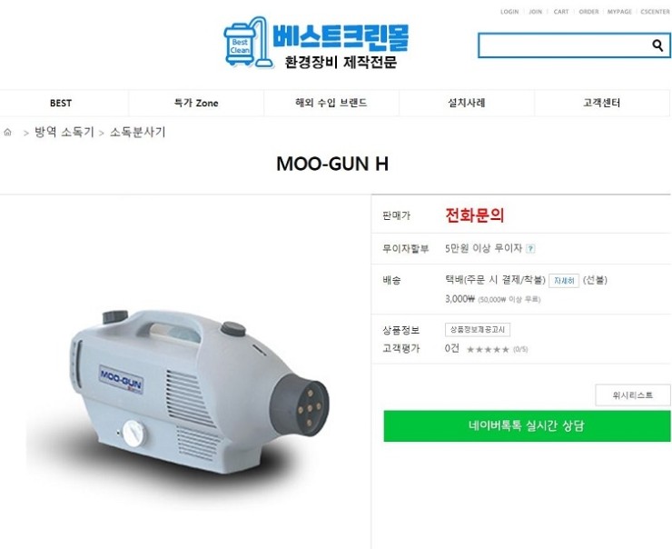 소독분사기 방역소독기 연막소독기 초미립자분사기 안개분사기 무선분사기 초미립분무기 초저입자스프레이 미립자분사기